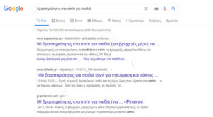 SEO: 5 σπουδαίες τεχνικές για να βγαίνετε πρώτοι στο Google - Aspa Tsamadi